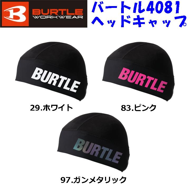 BURTLE 【2025年】【ポスト投函便発送にて送料無料】 N バートル 4081 ヘッドキャップ（ユニセックス） 各色/フリーサイズ : どうぐ屋・だぐ工房 - 通販 - Yahoo!ショッピング