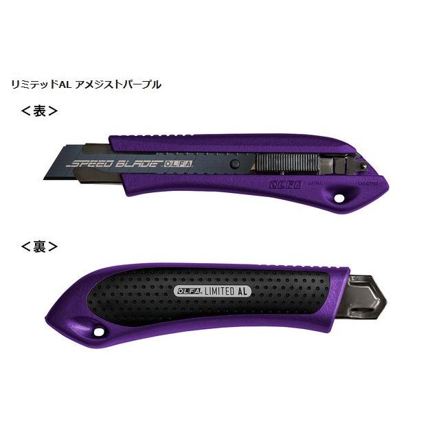 【ポスト投函便発送にて送料無料】【限定色】OLFA オルファ リミテッド AL Ltd-08CB/Ltd-08AP カッパーブラウン/アメジストパープル Ltd-08限定モデル : どうぐ屋 ...