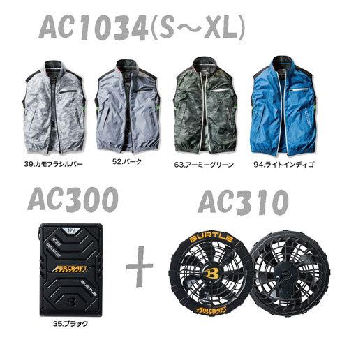 BURTLE 【2022年 新型モデル】バートル エアークラフト 新型 17V 黒バッテリー＆黒ファン AC1034ベスト一式セット【AC1034+AC300+AC310】作業服 作業着 ...
