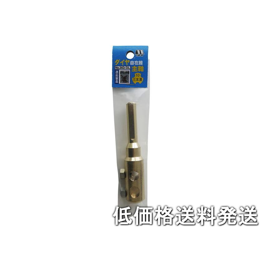 STAR-M 【ポスト投函便低価格発送】STAR-M スターエム 自在錐 ダイヤモンド自在錐 主軸 36D-OP7 : どうぐ屋・だぐ工房 - 通販 - Yahoo!ショッピング