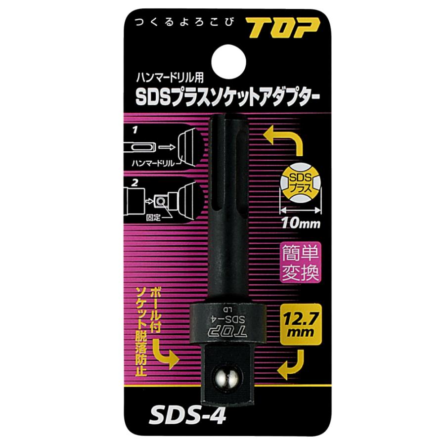TOP（DIY） TOP トップ SDSプラスソケットアダプター SDS-4 : どうぐ屋・だぐ工房 - 通販 - Yahoo!ショッピング