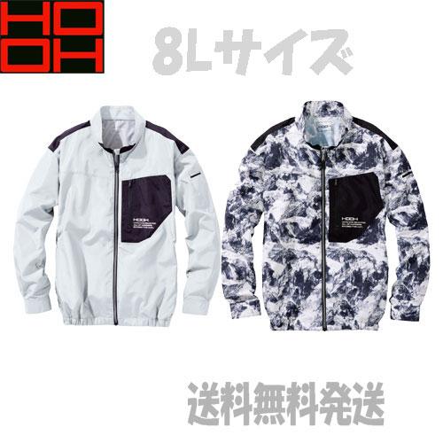 【ポスト投函便発送にて送料無料】鳳皇 HOOH V6612 サイドファン長袖ジャケット 服のみ 作業服 作業着 各色/8Lサイズ : どうぐ屋・だぐ工房 - 通販 - Yahoo!ショッピング
