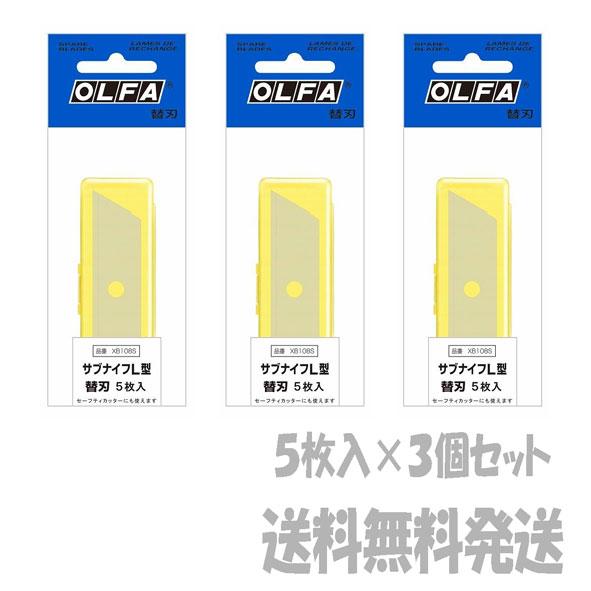 【ポスト投函便発送にて送料無料】 OLFA オルファ サブナイフL型替刃 5枚入 XB108S 3個セット : どうぐ屋・だぐ工房 - 通販 - Yahoo!ショッピング