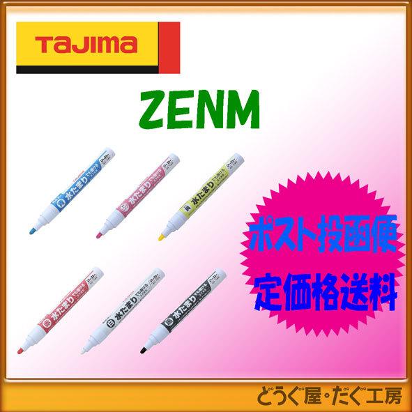 Tajima 【ポスト投函便低価格発送】 タジマ筆記具 全天候マーカー 中字・丸芯 黒 青 蛍光ピンク/イエロー 赤 白 ZENM-BLA ...