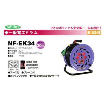 NF-EK34 日動工業 30m アース付 過負荷漏電保護兼用 : どうぐ屋 Yahoo!店 - 通販 - Yahoo!ショッピング