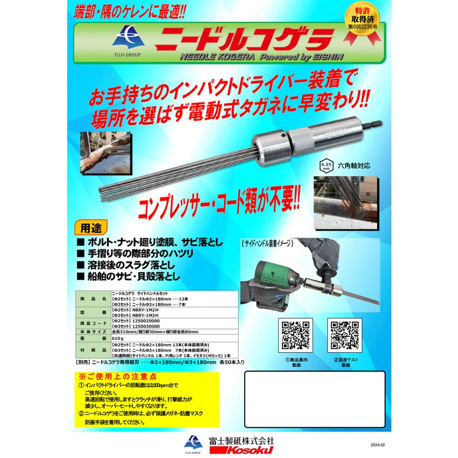 富士製砥 Kosoku ニードルコゲラ サイドハンドルセット NBRY-1M2H ニードルΦ2 純正ニードル刃 Φ2セット：ニードルΦ2×180mm 100本SET付き : 50411555 ...