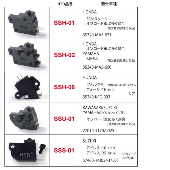 NTB ストップスイッチ SSU-01 対応純正品番 27010-1170/0025 : 堂島部品 - 通販 - Yahoo!ショッピング