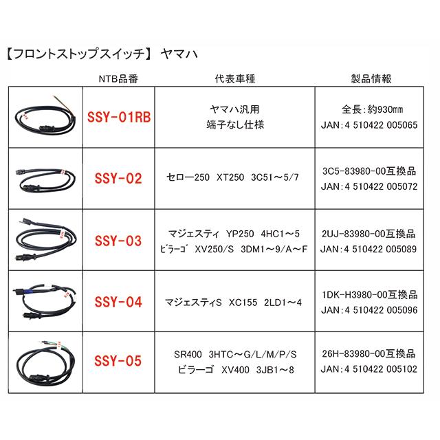 NTB ストップスイッチ SSY-02 3C5-83980-00互換品 : 堂島部品 - 通販 - Yahoo!ショッピング