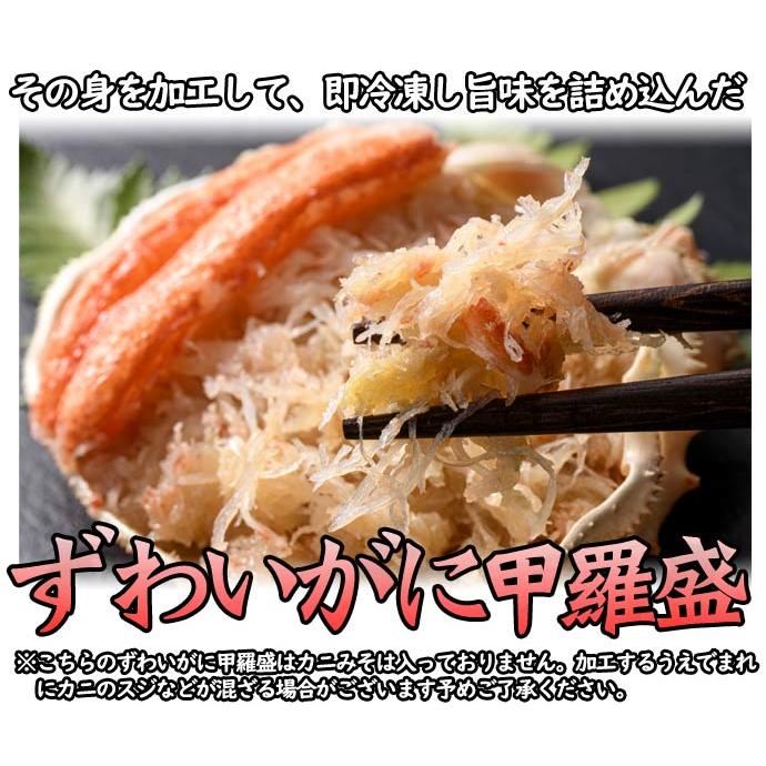 北海道産 ずわいがに甲羅盛（約80-90g）×4個 味噌なし 【送料無料】※沖縄送料別途加算 ひな祭り 新生活 ホワイトデー :kra-007:ミツハシグルメ北海道 - 通販 - Yahoo ...