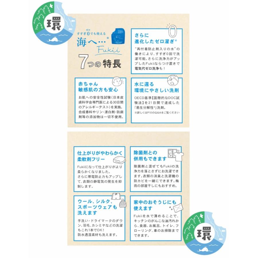 液体洗濯洗剤 海へ… Fukii 詰替パック 1個（380g）（洗剤海へ…Stepの進化版） : ダウネット - 通販 - Yahoo!ショッピング