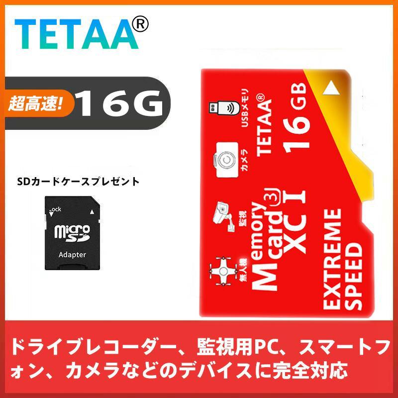 microSD 16Gメモリーカード 高速転送 読み込み速度最大100MB/秒 Nintendo Switch動作確認済 変換アダプター付きマイクロカード アプリケーション最適化 ...