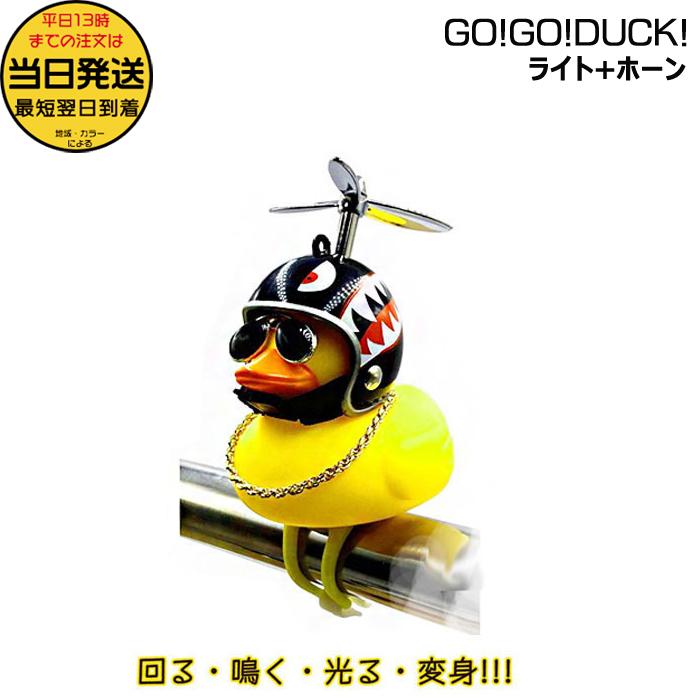 ＊1営業日発送＊ 正規品 シャーク 08645 GO!GO!DUCK! ライト ホーン ネックレス＆サングラス付 ゴーゴーダック あひる隊長 ...
