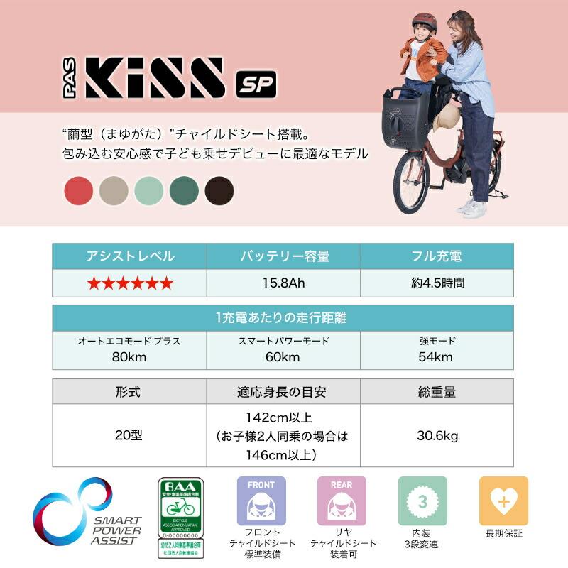 送料無料※一部地域 パス キッス ミニ アン SP PA20KSP 2024年ヤマハ 20インチ 15.8Ah PAS Kiss mini un SP 3人乗り電動自転車 防犯登録無料 ...