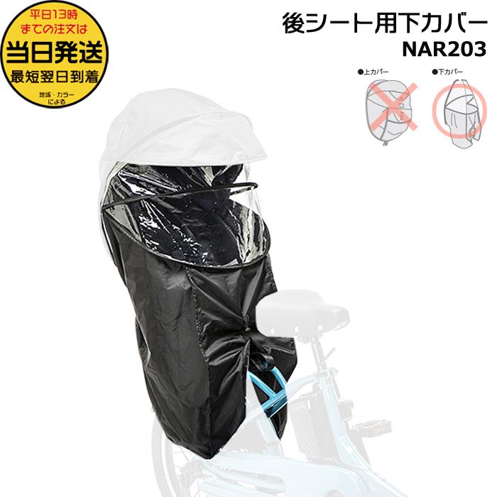 Panasonic ＊当日発送 平日13時迄注文分＊NAR203 補修部品 下カバー 純正 パナソニック NAR187 NAR181用 下 ...