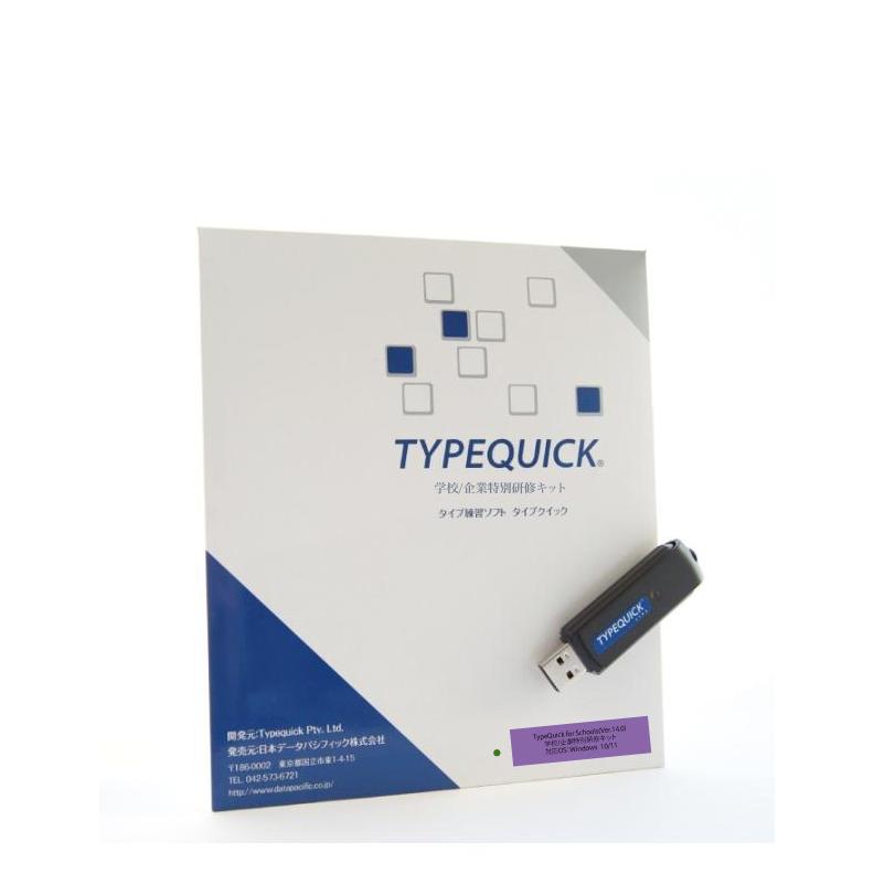 タイピング キワラ TypeQuick For Schools「USB版」アニメーションで楽しく練習 小学生・中学生・高校生に人気 : DP ...