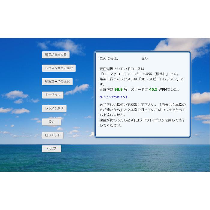タイピング練習ソフト TypeQuick Professional「1ライセンス クラウド版」 : DPオンラインストア - 通販 ...