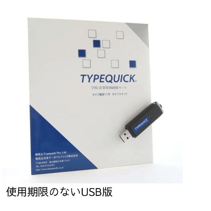 タイピング TypeQuick Professional「USB版」短期間でマスター 学生・社会人に人気 タイプクイック : DPオンライン ...