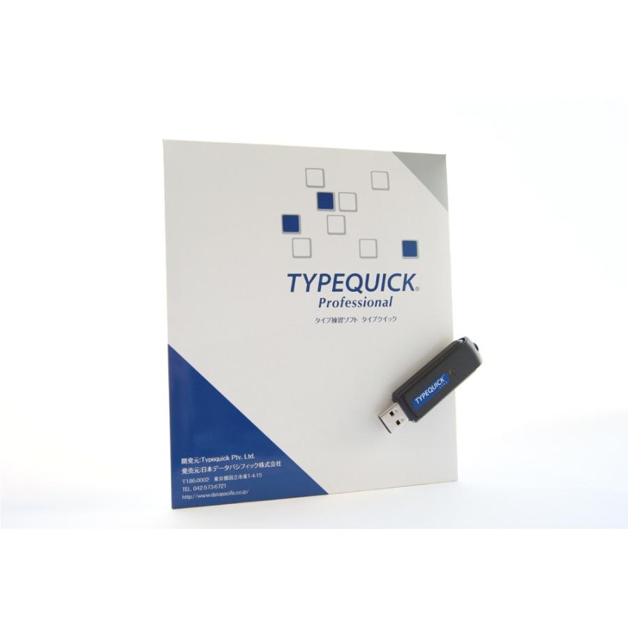 タイピング TypeQuick Professional「USB版」短期間でマスター 学生・社会人に人気 :TQP001:DPオンラインストア ...