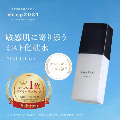 Dr.Recella 公式 ドクターリセラ ミストローション 100mL 化粧水 deep2031 スプレー ミスト ミスト化粧水 保湿 海洋深層水 CICA 乾燥 敏感肌 無添加 さぱっり ...