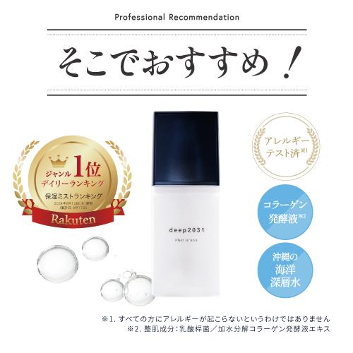 Dr.Recella 公式 ドクターリセラ ミストローション 100mL 化粧水 deep2031 スプレー ミスト ミスト化粧水 保湿 海洋深層水 CICA 乾燥 敏感肌 無添加 さぱっり ...