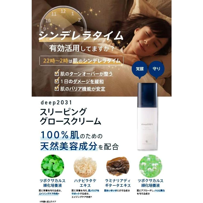 deep2031 公式 ナイトクリーム 40代 50代 ドクターリセラ スリーピンググロースクリーム50mL 海洋深層水 乾燥 無添加 低刺激 : ドクターリセラ公式ショップ Yahoo!店 ...