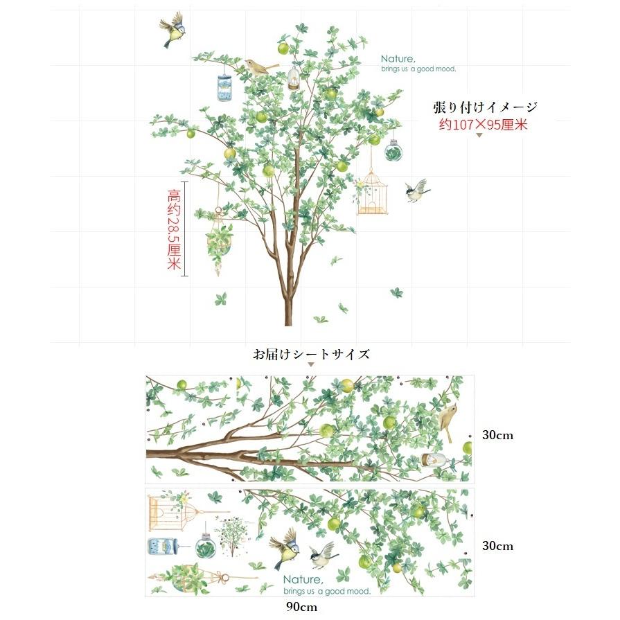 ツリー ウォールステッカー 木 葉っぱ シール 大きい 小鳥 ナチュラル ルームデコ CA-023 : DR777ショッピング - 通販 ...