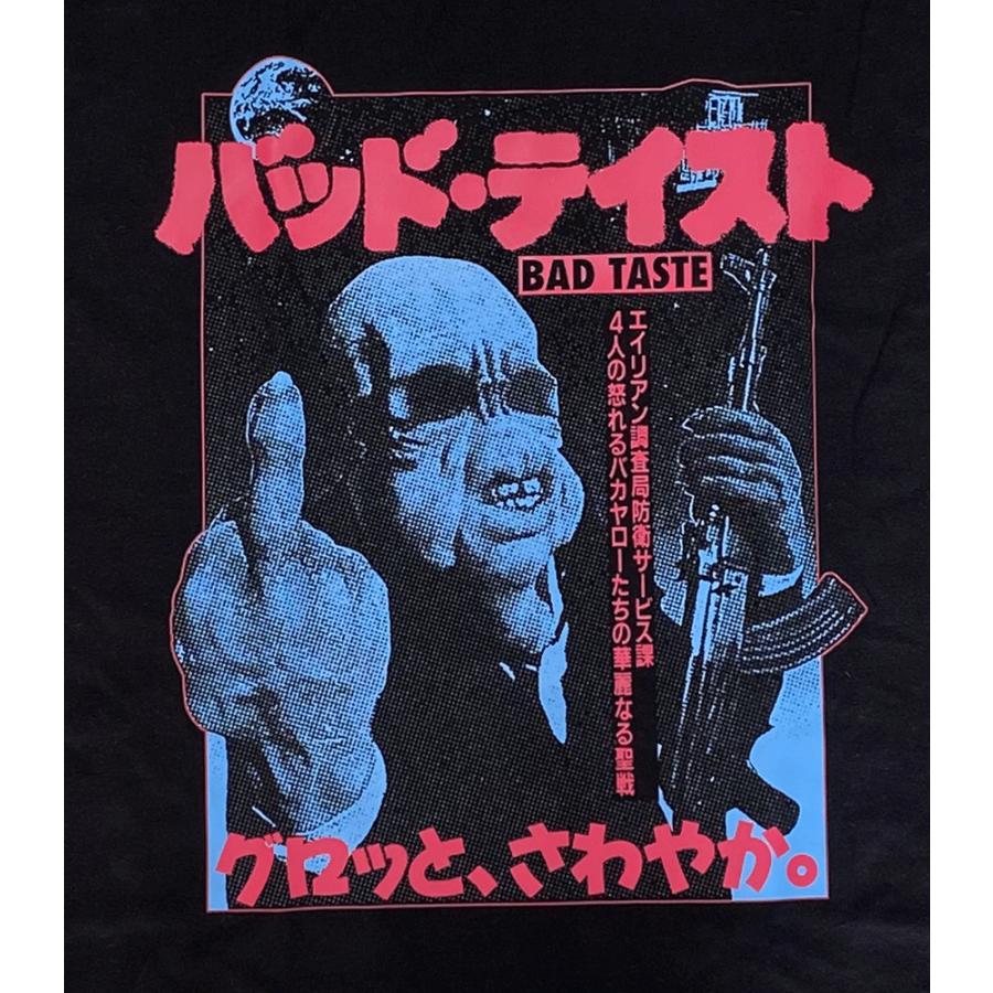 BAD TASTE・バッド・テイスト・ALTERNATE JAPANESE POSTER・NEW・Tシャツ・ 映画Tシャツ ...