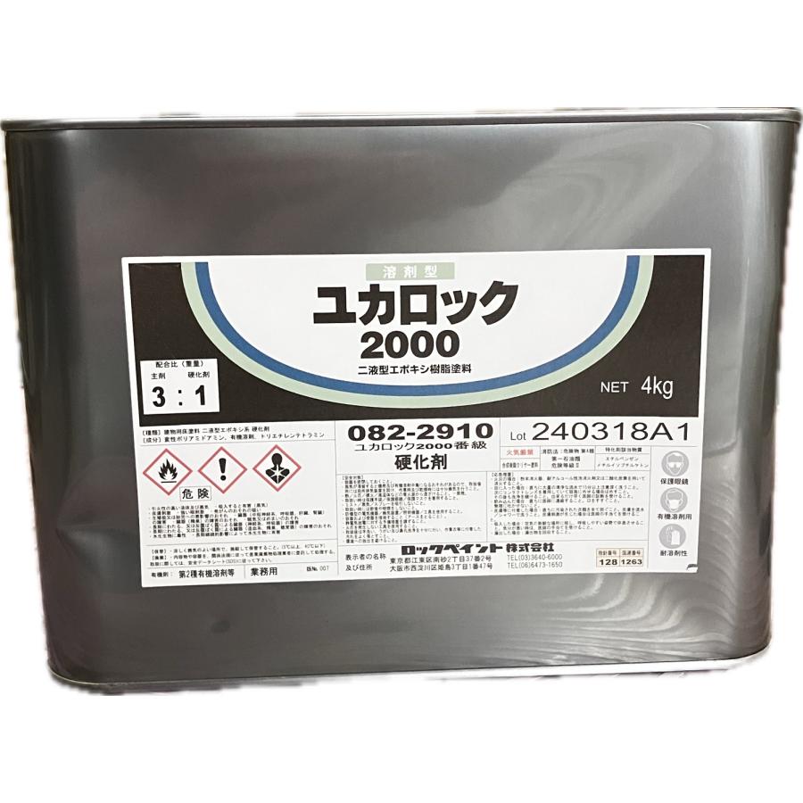 ロックペイント 溶剤型 ユカロック2000 (硬化剤) 082-2910 4kg アウトレット品 : ドリーム オープン - 通販 - Yahoo!ショッピング