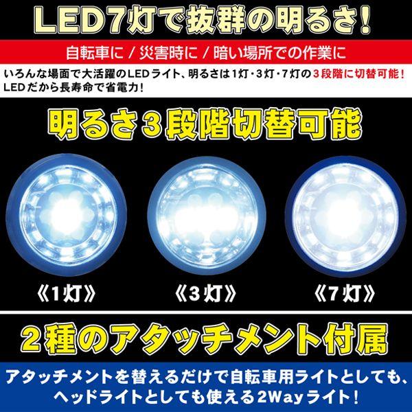 LED7灯・2Wayライト ヘッドライト サイクルライト（自転車用ライト）として使えます 乾電池式 明るさ3段階切替可 : ドリームリアライズ - 通販 - Yahoo!ショッピング