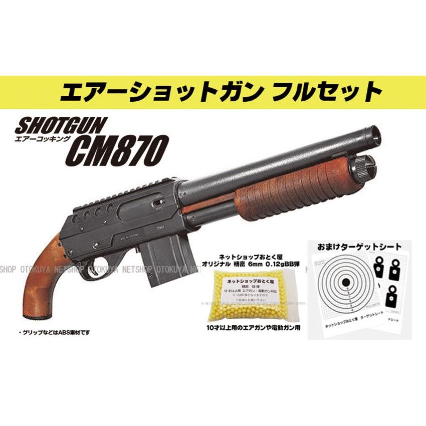 フルセット エアーコッキング ショットガン CM870 HOPUP フルセット (精密0.12gBB弾＋ターゲットペーパーA5版) : c14018a-s1 : ネットショップおとく屋 ...