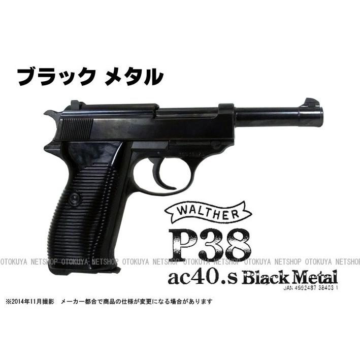 MARUZEN（エアガン） ガスブローバック ワルサー P38 ac40 ブラックメタル (4992487384246) : ネットショップおとく屋 Yahoo!店 - 通販 - Yahoo ...