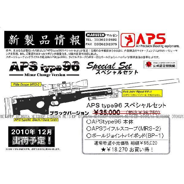 MARUZEN（エアガン） 精密射撃ガンAPS Type96 スペシャルセットブラック 協会公式認定競技銃 マルゼン エアーガン 18才以上用 : ネットショップおとく屋 Yahoo!店 ...