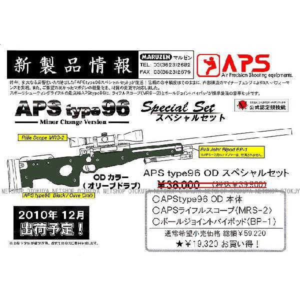 MARUZEN（エアガン） 精密射撃ガンAPS Type96 スペシャルセットODストック 協会公式認定競技銃 マルゼン エアーガン 18才以上用 : ネットショップおとく屋 Yahoo!店 ...