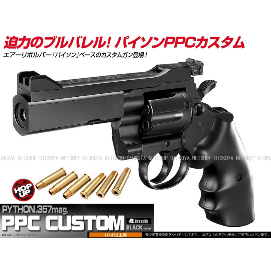 TOKYO MARUI エアーリボルバー パイソン .357マグナム PPCカスタム 4インチ ブラックモデル HOPUP (4952839137098) : ネットショップおとく屋 ...