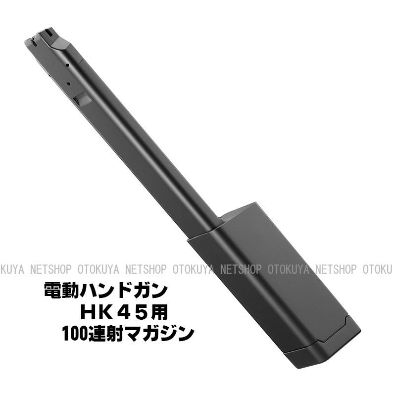 TOKYO MARUI 電動ハンドガン HK45用 100連 マガジン TOKYO MARUI 電動ハンドガン HK45用 100連 マガジン