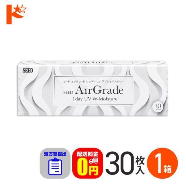 シード エアグレード ワンデー UV ダブルモイスチャー 30枚入 1箱 処方箋提出 1日使い捨て クリアレンズ AirGrade W-Moisture SEED 処方箋 コンタクト 1day ...