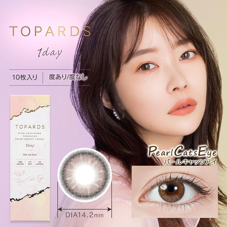 PIA 新色登場♪トパーズ TOPARDS 10枚入 1箱 1day カラコン : ドリームコンタクト - 通販 - Yahoo!ショッピング