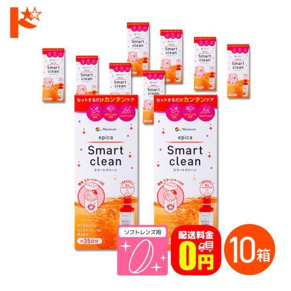 エピカ スマートクリーン 300ml 10箱 送料無料 ソフトコンタクトレンズ洗浄・消毒液 : ドリームコンタクト - 通販 - Yahoo!ショッピング