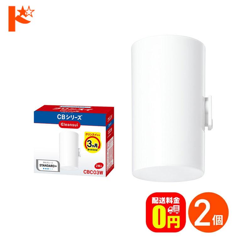 浄水器 クリンスイ CBC03W-NW 蛇口直結型浄水器 送料無料 CBシリーズ用 交換カートリッジ 2個入り 三菱ケミカル Cleansui :KKKCBC03WNW-1:ドリームコンタクト ...