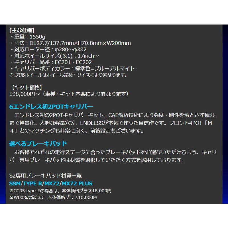 ENDLESS スカイラインGT-R キャリパー BNR34 リア用 S2 ブレーキキット ENDLESS(エンドレス) ECZ2BBNR34 : DREAMERS - 通販 - Yahoo ...