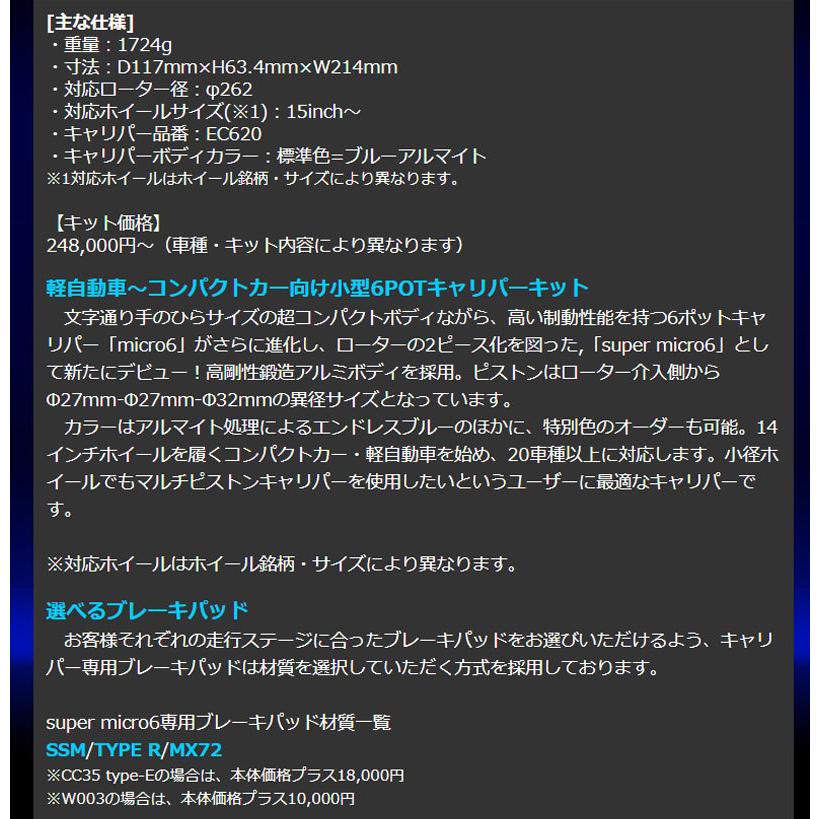 ENDLESS bB キャリパー QNC20 QNC21 フロント用 Super micro6 システムインチアップキット ENDLESS(エンドレス) ECZ3XQNC21 ...