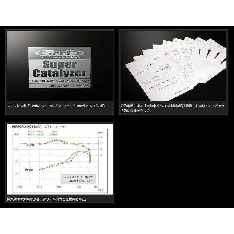 GENB ハイエース キャタライザー 200系 スーパーキャタライザー Genb(玄武) EMC11H : DREAMERS - 通販 - Yahoo!ショッピング