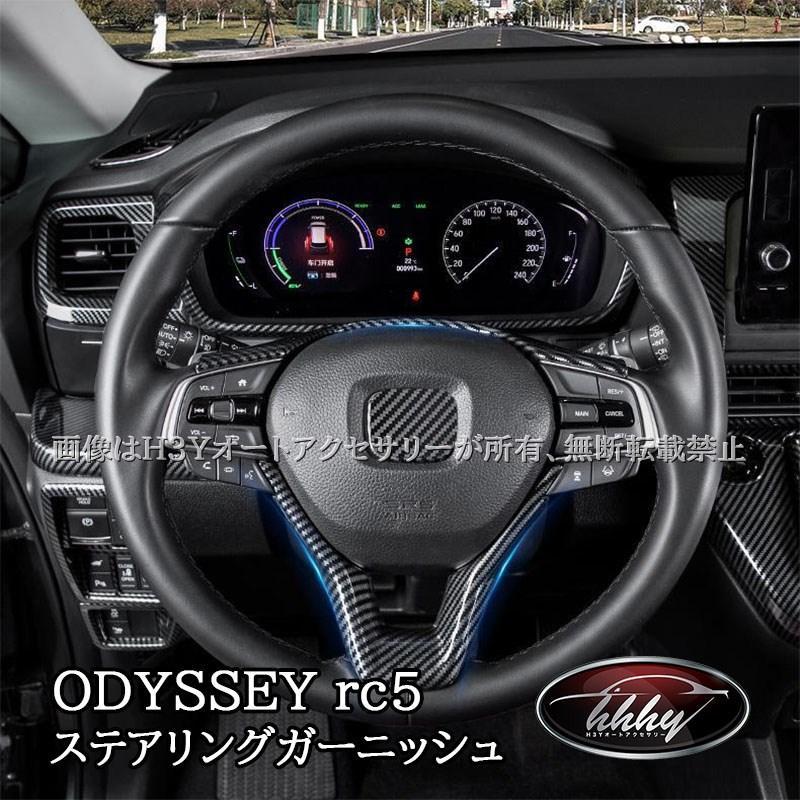 ODYSSEY オデッセイ e:HEV rc5 ステアリングガーニッシュ カスタム パーツ アクセサリー HO255 : p2106673714dd : dreamフクオカ - 通販 ...