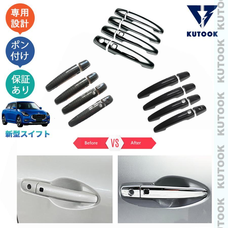 セール 新型スイフト スイフト ZDEDS ZCDDS XG MZ MX ドレスアップ パーツ ドアハンドルガーニッシュ ドアハンドルカバー : p211038484d86c : dream ...