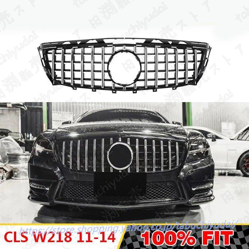 ベンツ CLS W218 フロントグリル 2011-14 Silver ドレスアップ フロントグリル : p211668461f226 : dreamフクオカ - 通販 - Yahoo!ショッピング