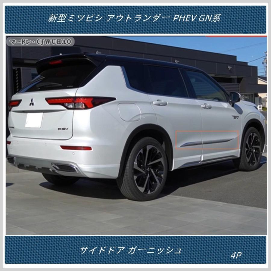 サイドドア ガーニッシュ 【新型ミツビシ アウトランダー PHEV GN系 】専用 アクセサリー カスタム 外装 パーツ 4P : p21173071352a3 : dreamフクオカ ...