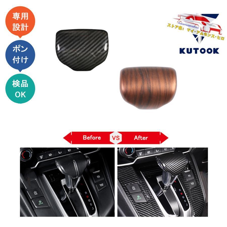 ニューCR-V CRV RW系 パーツ アクセサリー RW2 インテリアパネル シフトノブカバー : p2118291244416 : dreamフクオカ - 通販 - Yahoo!ショッピング