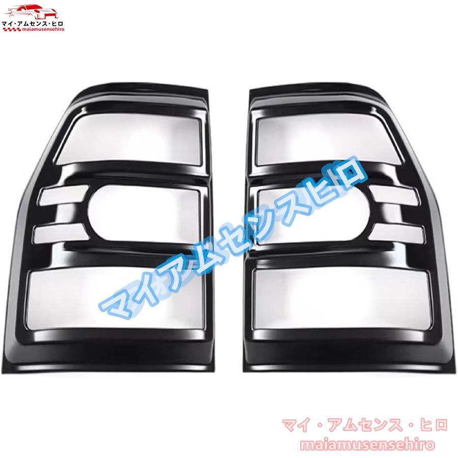 高品質 三菱パジェロ V93 V95 V97 V98 ABS Pajeroリアテイルライトベゼルドレスアップ 外装パーツ テイルライトカバー アクセサリー カスタム ブラック ...
