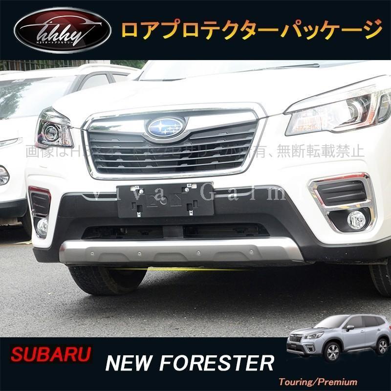 スバル フォレスターSK系 FORESTER パーツ アクセサリー SK9 SKE ロアプロテクターパッケージ NSF005 : p21326281648e0 : dreamフクオカ - 通販 ...