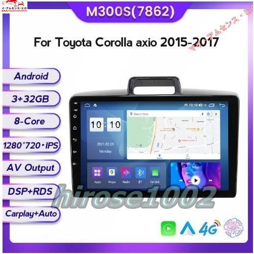 高品質 Android11 トヨタ Corolla axio 15-17用 アンドロイドナビ : p213455100fd87 : dreamフクオカ - 通販 - Yahoo!ショッピング